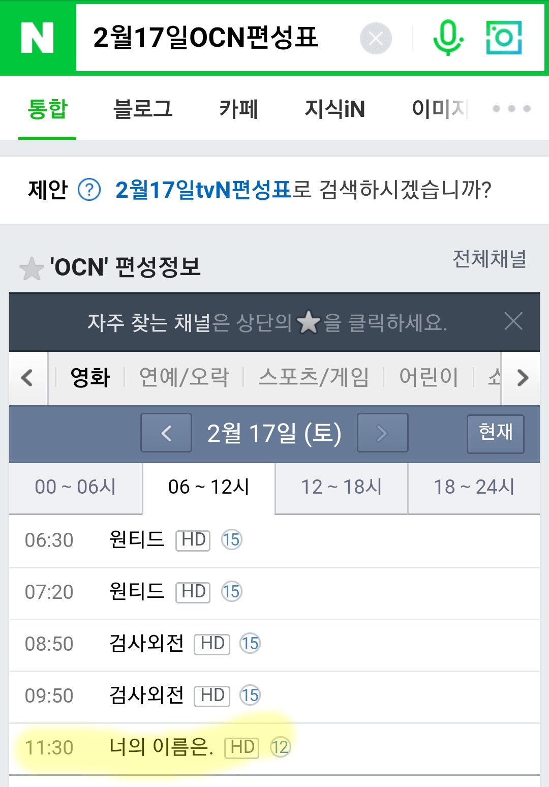 님들 >>2월 17일 ocn