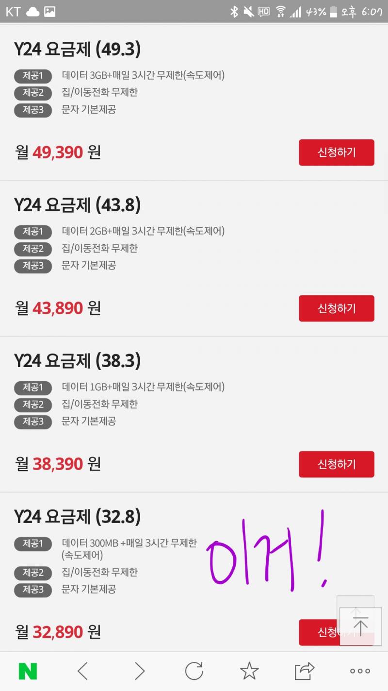 요금제 바꿀건데 kt y24요금제나 모두다올레 쓰는 익들 있어? - 인스티즈(instiz) 익명잡담 카테고리