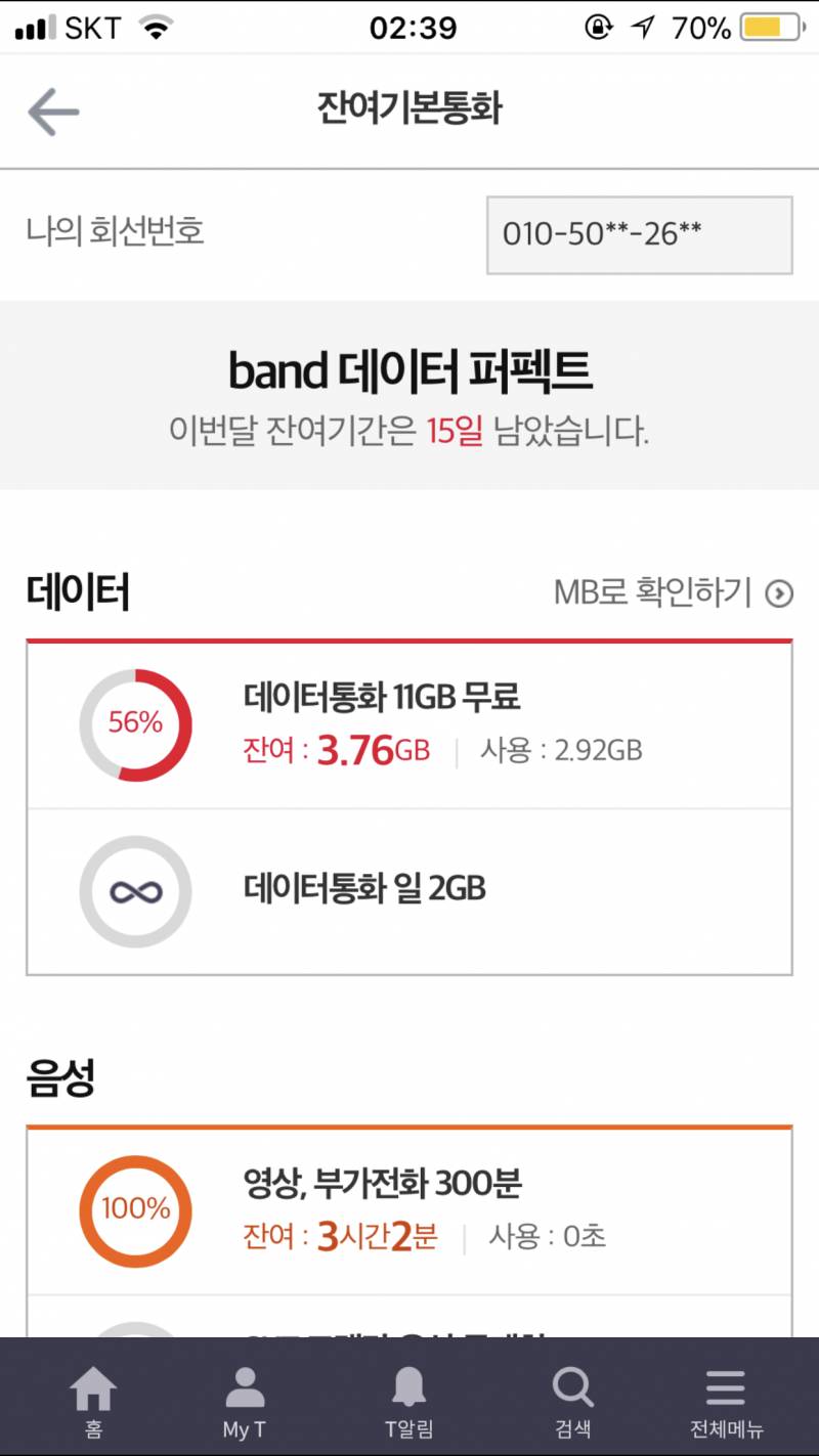 Sk 밴드 데이터 퍼펙트 요금제 쓰는 익 있어? - 인스티즈(instiz) 일상 카테고리