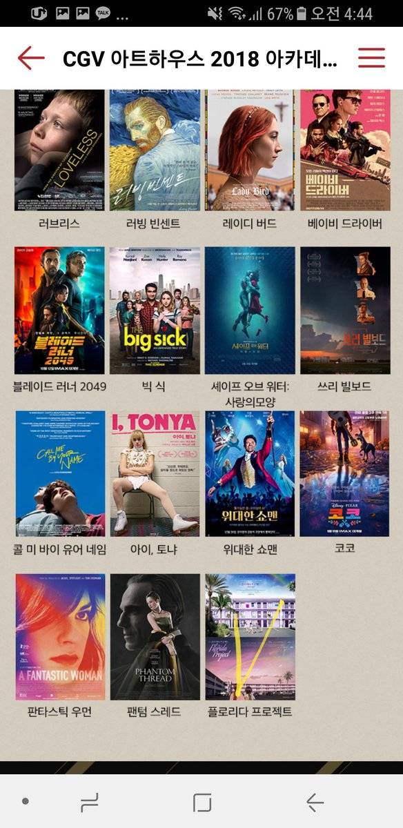 cgv 아카데미 기획전 영화들중에 청불 빼고 뭐 볼지 추천해주세용 - 인스티즈(instiz) 일상 카테고리