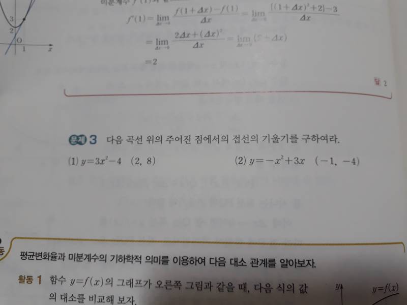 고2문과 미분계수 알려주세요 인스티즈 Instiz 스터디 카테고리