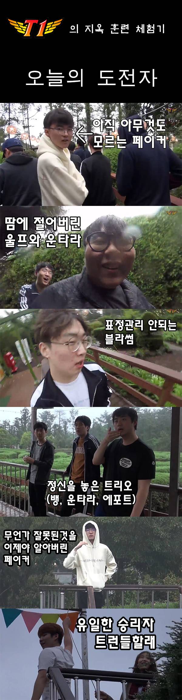 [SKTLOL] 제주도에서 지옥의 미로에 빠져버린 SKT - 인스티즈(instiz) 인티영상 (종료) 카테고리