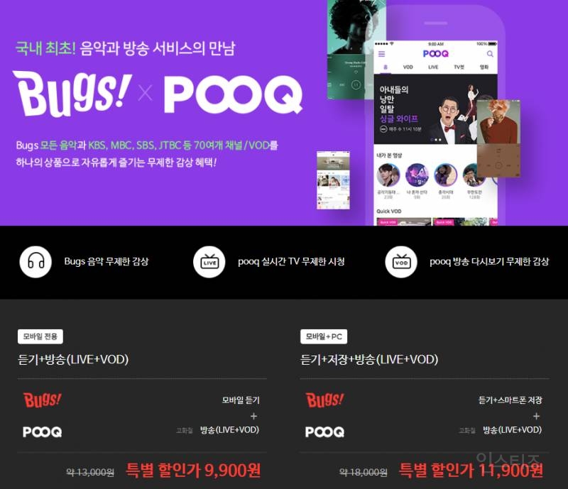 벅스로 노래 싸게 듣는 법~ (할인 정리) - 인스티즈(instiz) 이슈 카테고리