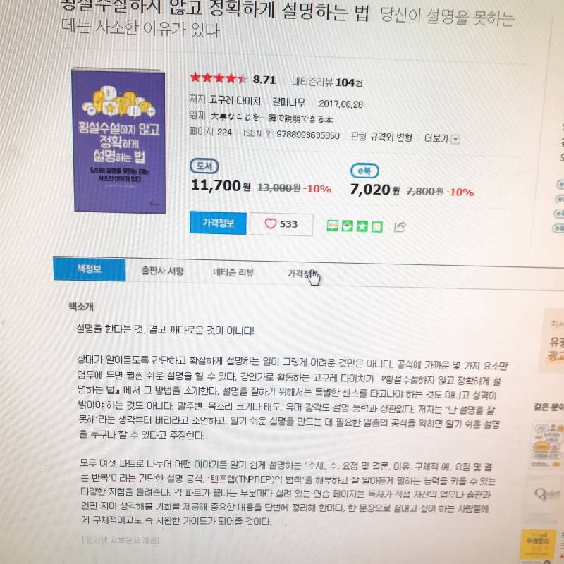 혹시 익이니들 중에 이 책들 중 하나라도 읽어본 익인있어 감상평 알려줘☻ ☻ 인스티즈instiz 일상 카테고리