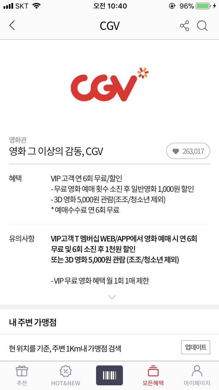 Skt vip인데 이거 cgv 6번 무료 되는 거야? - 인스티즈(instiz) 일상 카테고리