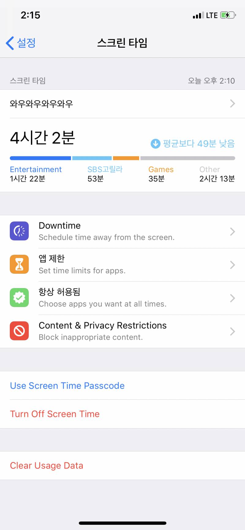 아이폰 ios 12에 이거 생겼다 - 인스티즈(instiz) 일상 카테고리