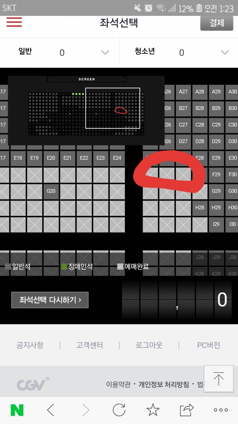 cgv아이맥스 자리 괜찮을지 한번 봐주라ㅠ - 인스티즈(instiz) 일상 카테고리