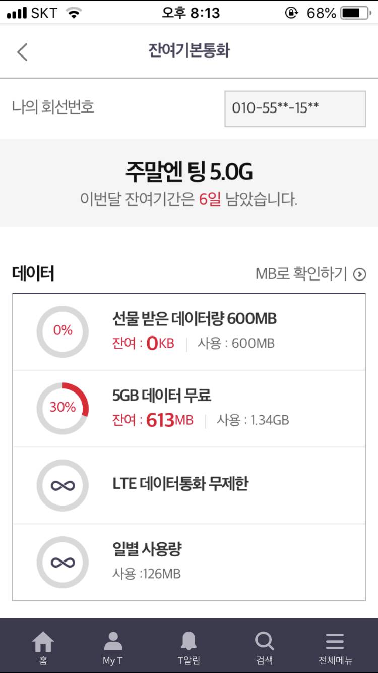 skt 데이터 잘아는 익이니??ㅠㅠ - 인스티즈(instiz) 일상 카테고리