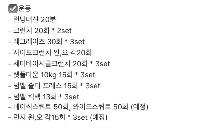 체지방량6kg대 쓰니의 운동 루틴! - 인스티즈(instiz) 뷰티 카테고리