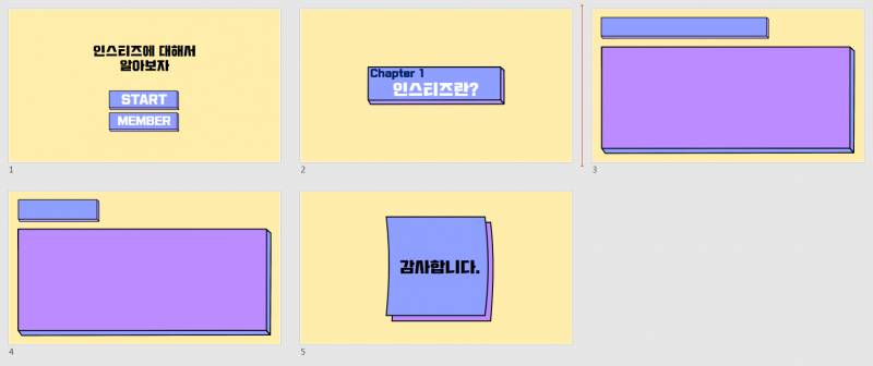 !!연노랑,연파랑,연보라 PPT 공유!! - 인스티즈(instiz) 디자인 카테고리