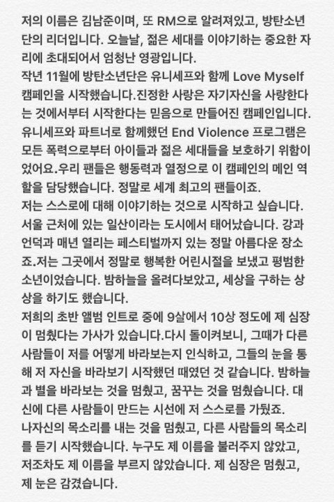 💜방탄소년단 RM UN 연설 텍스트(txt)💜 - 인스티즈(instiz) 연예 카테고리