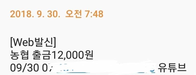 갑자기 유튜브라는 이름으로 12000원 나갔어.. - 인스티즈(instiz) 일상 카테고리