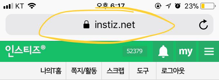 아이폰 익 있어?? - 인스티즈(instiz) 일상 카테고리