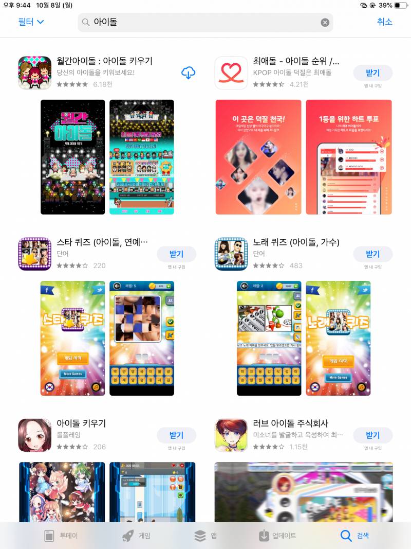 월간아이돌 다운이 안돼 - 인스티즈(instiz) 일상 카테고리