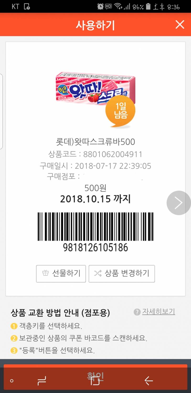 별건 아니지만 오늘까진데ㅠ gs25 - 인스티즈(instiz) 일상 카테고리