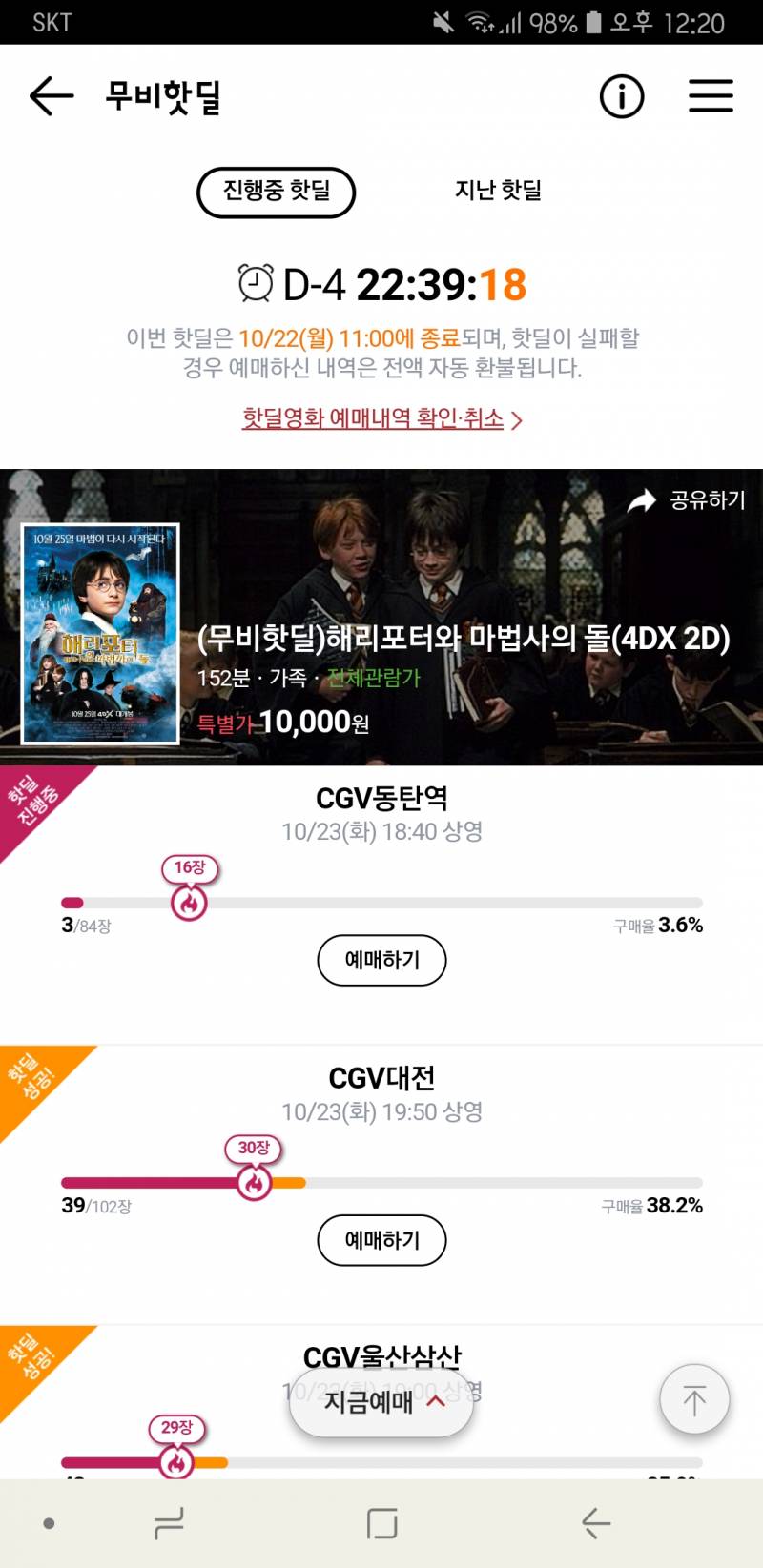 해리포터4DX 핫딜떳다!! - 인스티즈(instiz) 일상 카테고리