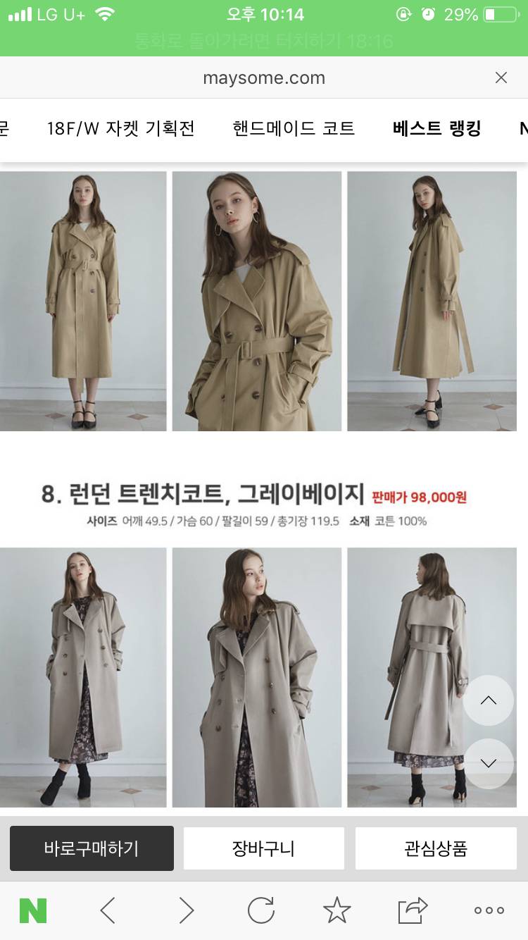 코트 이거 어때????? 1111222 - 인스티즈(instiz) 일상 카테고리