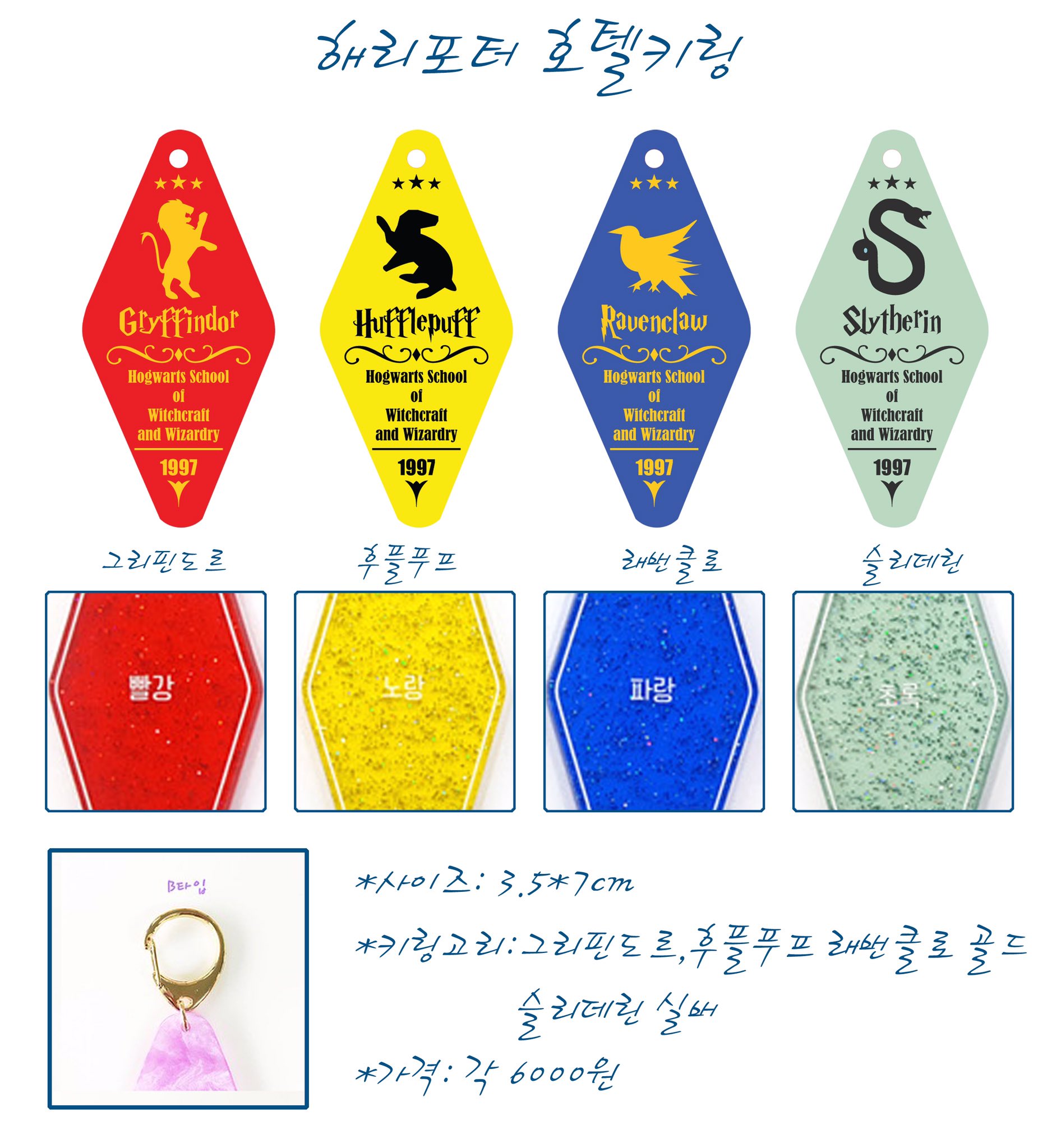 해리포터 키링 살말.. - 인스티즈(instiz) 일상 카테고리