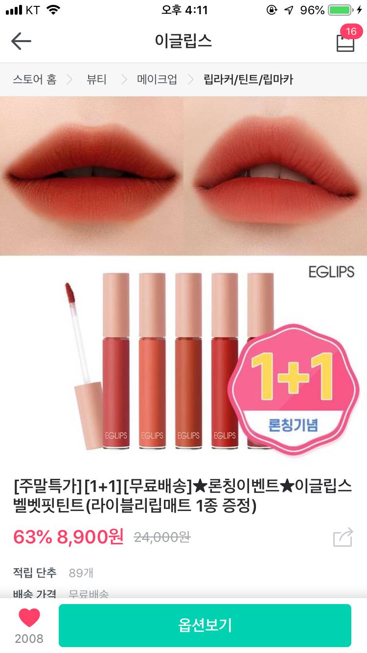 혹시 이글립스 틴트 써본 사람 있어?? - 인스티즈(instiz) 일상 카테고리