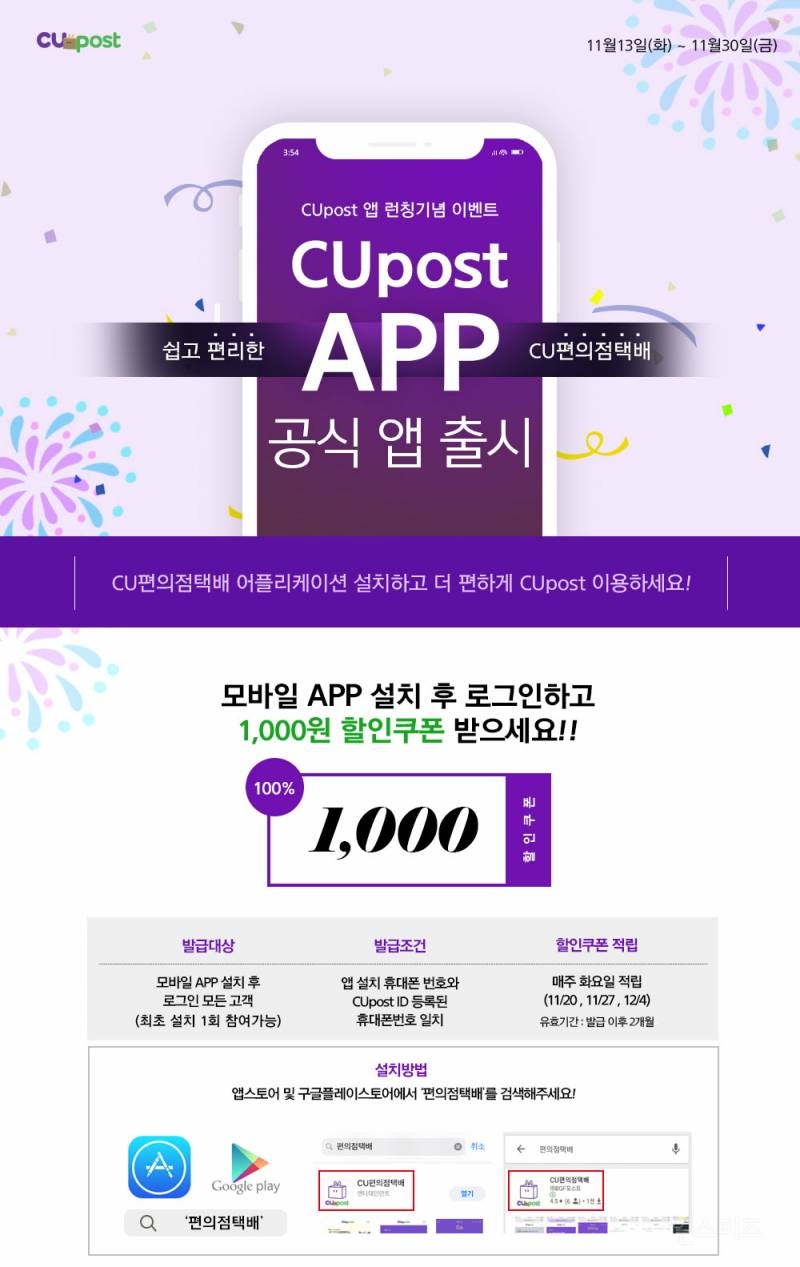 CU편의점택배 공식 어플리케이션 런칭 이벤트! (롱패딩, 에어팟) - 인스티즈(instiz) 이슈 카테고리