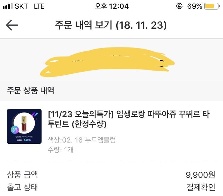 스쉐 입생로랑 9900원 16호 성공했다 퓨ㅠㅠㅠ💚 - 인스티즈(instiz) 일상 카테고리