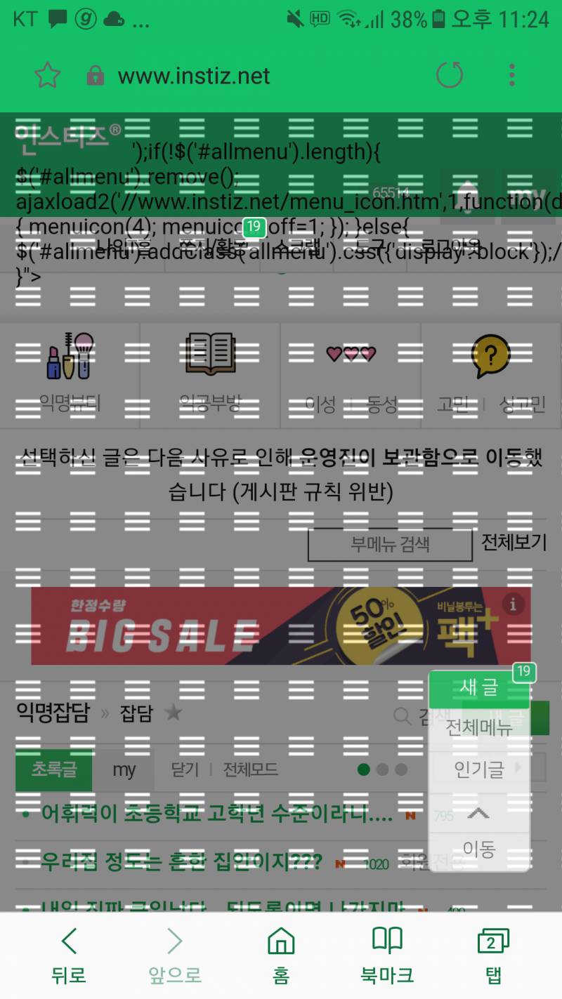 인티 오류 겁나 징그러 - 인스티즈(instiz) 일상 카테고리