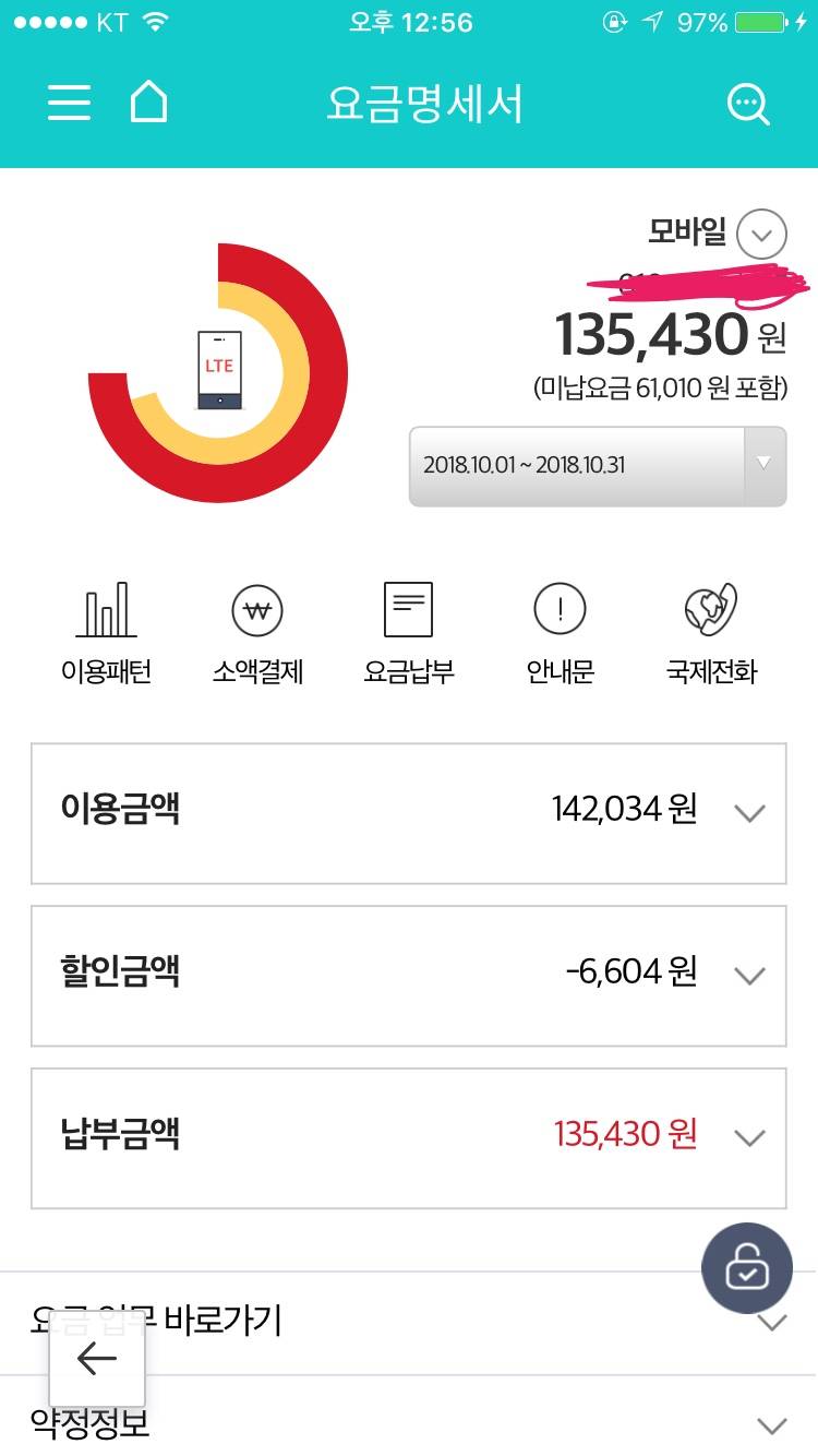 kt 핸드폰 요금 납부 잘 아는 익 있어????? - 인스티즈(instiz) 일상 카테고리