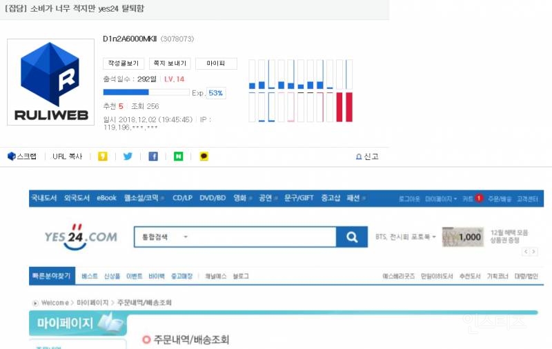오타쿠들의 yes24 탈퇴 근황 - 인스티즈(instiz) 인티포털 카테고리