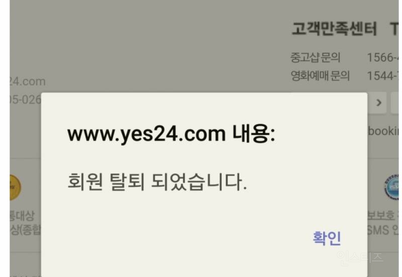 오타쿠들의 yes24 탈퇴 근황 - 인스티즈(instiz) 인티포털 카테고리