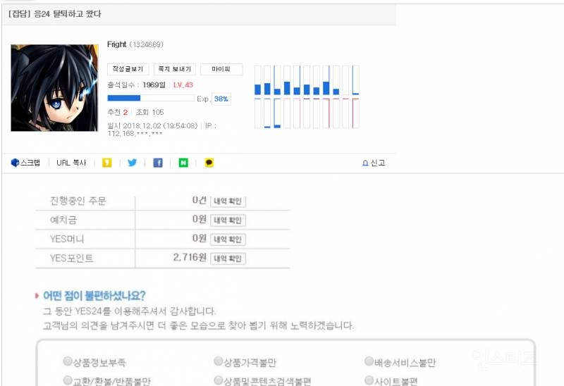 오타쿠들의 yes24 탈퇴 근황 - 인스티즈(instiz) 인티포털 카테고리