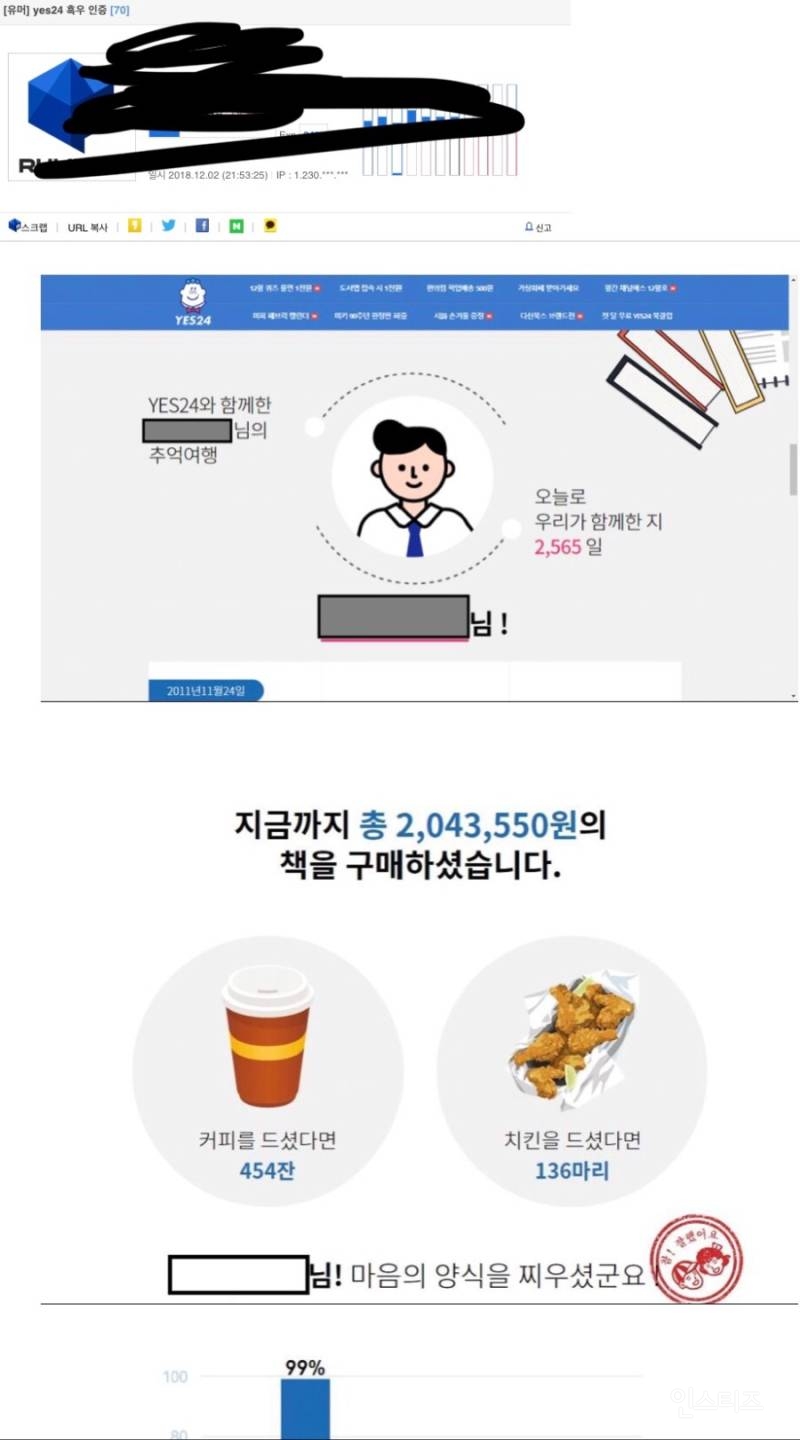 오타쿠들의 yes24 탈퇴 근황 - 인스티즈(instiz) 인티포털 카테고리