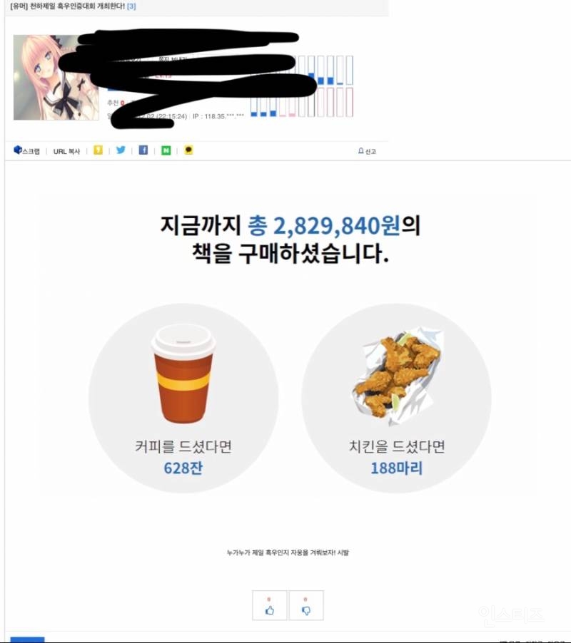 오타쿠들의 yes24 탈퇴 근황 - 인스티즈(instiz) 인티포털 카테고리