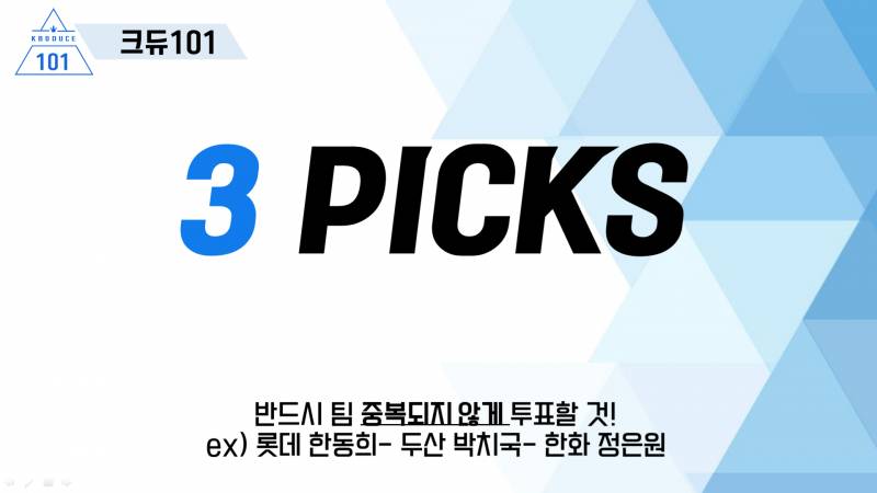 [크보듀스101] 1일차 투표 마감 - 인스티즈(instiz) 카테고리