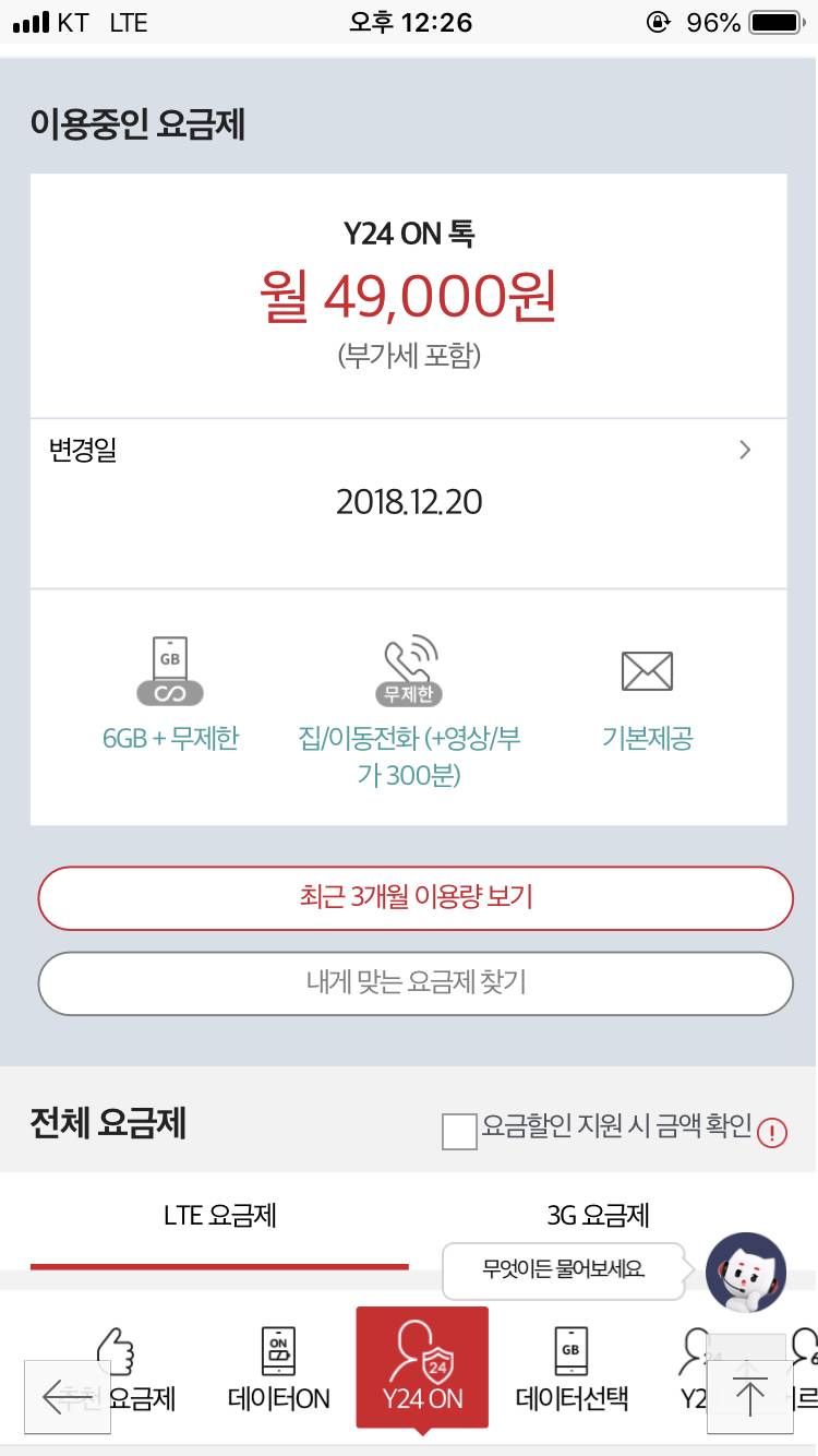 kt 요금제 쓰는익????ㅠㅠㅠㅠ좀 도와주라 - 인스티즈(instiz) 일상 카테고리