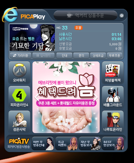 PC방 선불 로그아웃 버튼이 없는데 어떻게 로그아웃해? - 인스티즈(instiz) 일상 카테고리