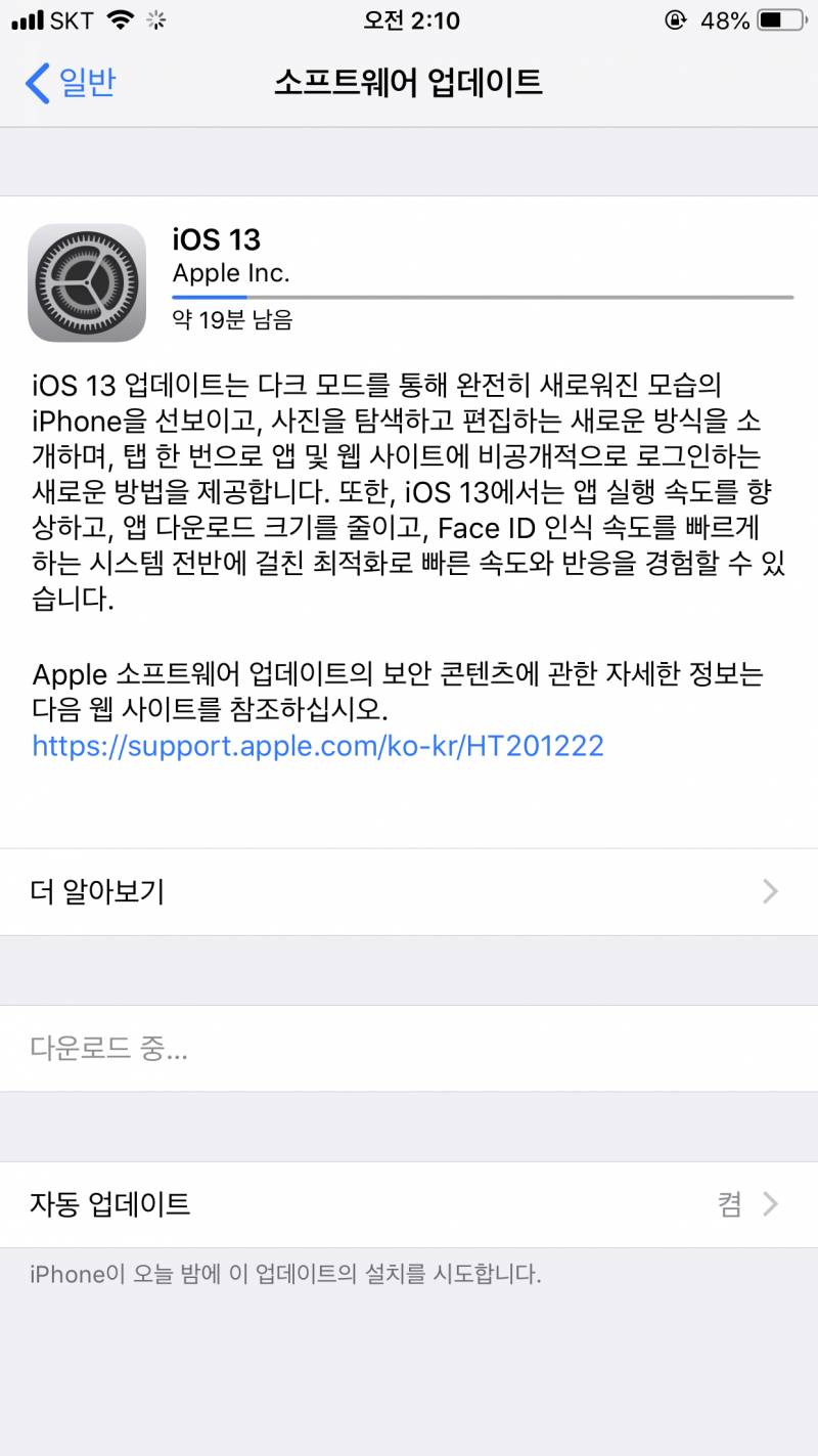 오예 ios13 다운받는다!! - 인스티즈(instiz) 일상 카테고리