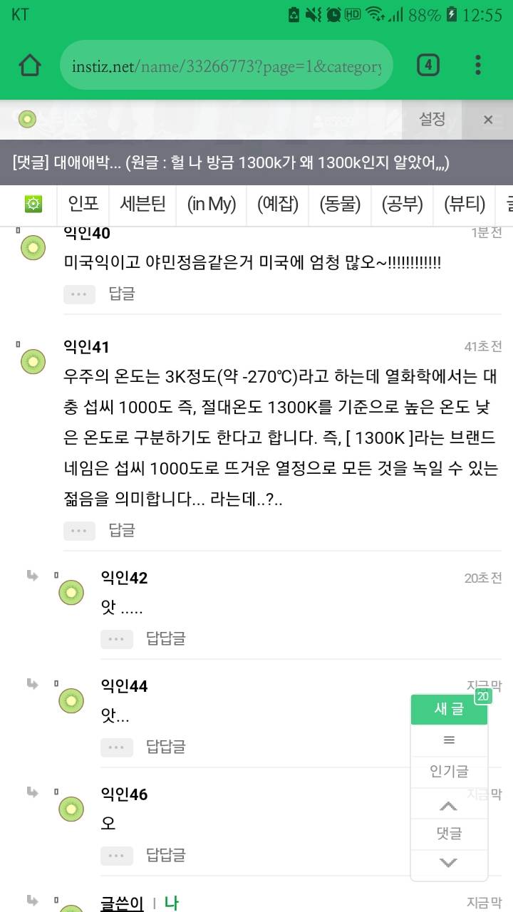 헐 나 방금 1300k가 왜 1300k인지 알았어,,, (아니래 ㅎ)(맞대!) - 인스티즈(instiz) 익명잡담 카테고리