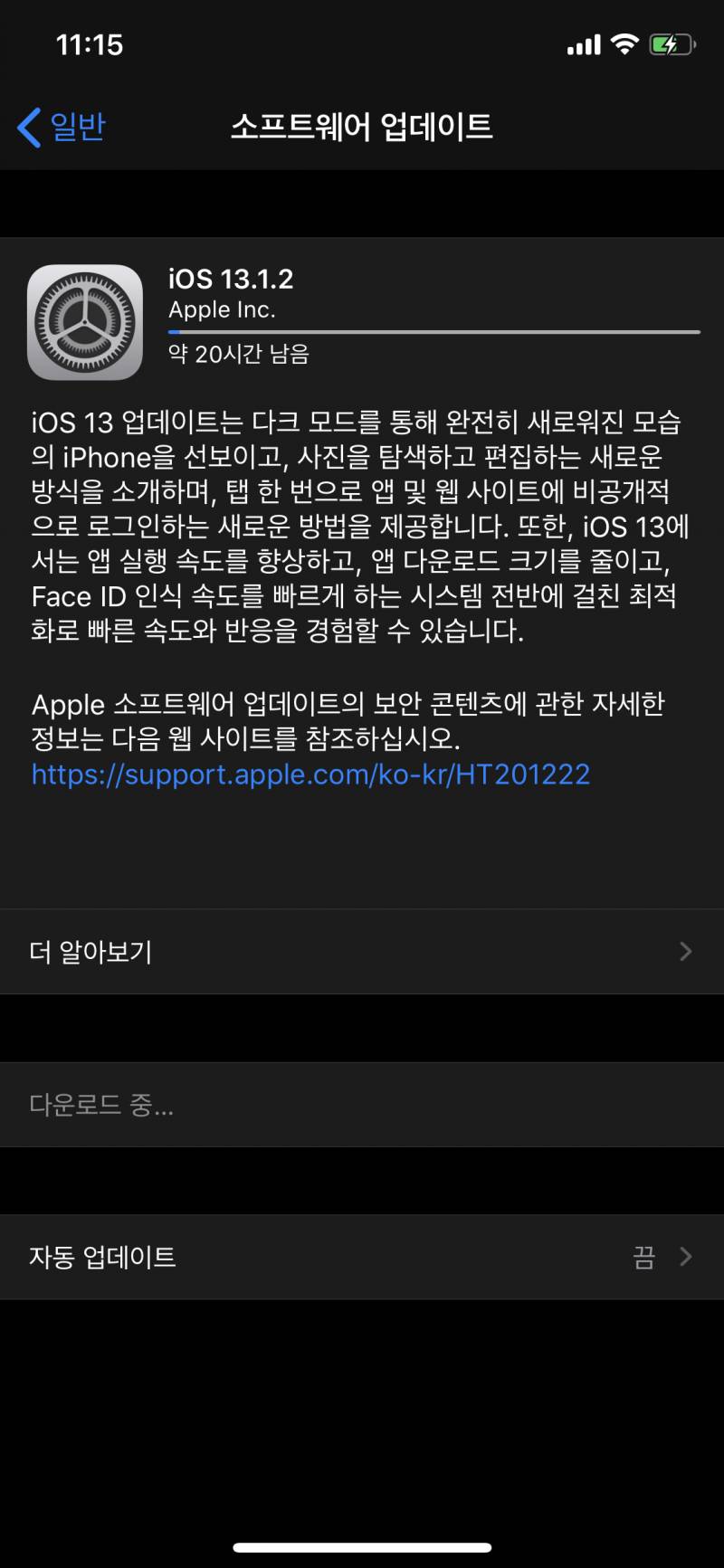 ios13.1.2 업데이트 20시간...? - 인스티즈(instiz) 일상 카테고리