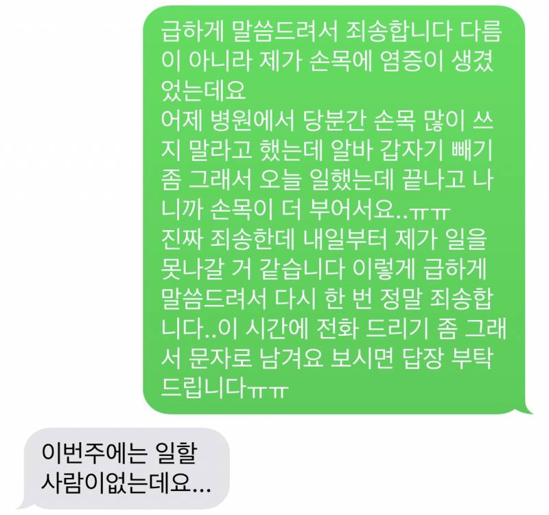 익들아 ㅜㅜ 나 알바 갑자기 못하게되었는데 이 상황에서 어떡하지ㅠㅜㅜ 인스티즈 Instiz 일상 카테고리