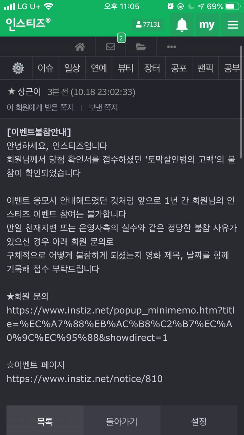 인티 시사회 불참 메시지 왔어요.... - 인스티즈(instiz) 일상 카테고리