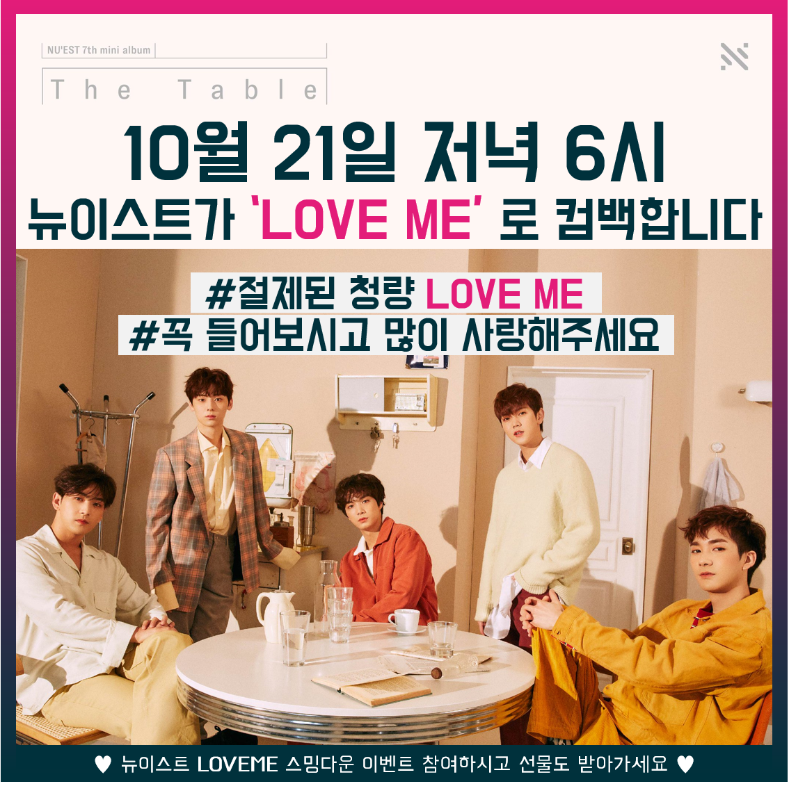 💖6시 뉴이스트 🅛🅞🅥🅔 🅜🅔로 컴백 깊티 이벤트 있어요💖 인스티즈 Instiz 연예 카테고리