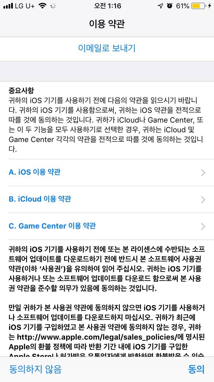 iOS 업뎃하려는데 이거 뭐야..? 처음봐 - 인스티즈(instiz) 일상 카테고리