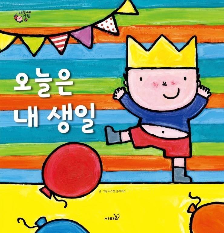 오늘은 내 생일 ! - 인스티즈(instiz) 일상 카테고리