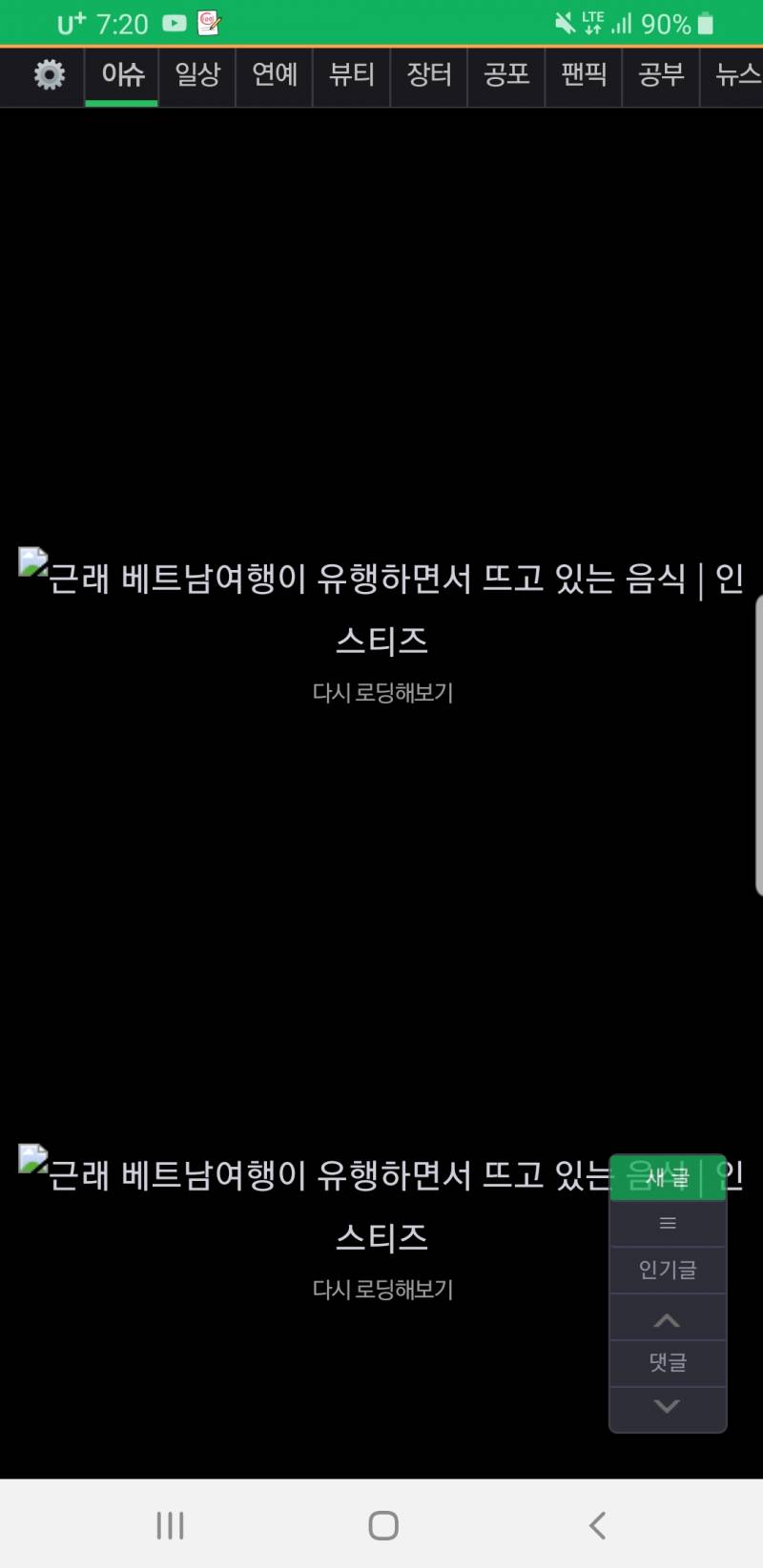 나만 계속 사진 오류나??ㅠㅠㅠ 모든 곳에서 다 로딩중 떠ㅠㅠ - 인스티즈(instiz) 일상 카테고리