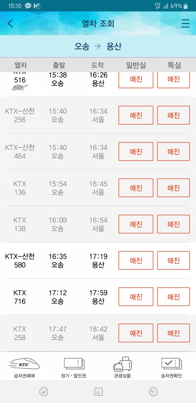 얘들아 이러면 ktx 입석도 예매 못하는거야 ..? - 인스티즈(instiz) 일상 카테고리