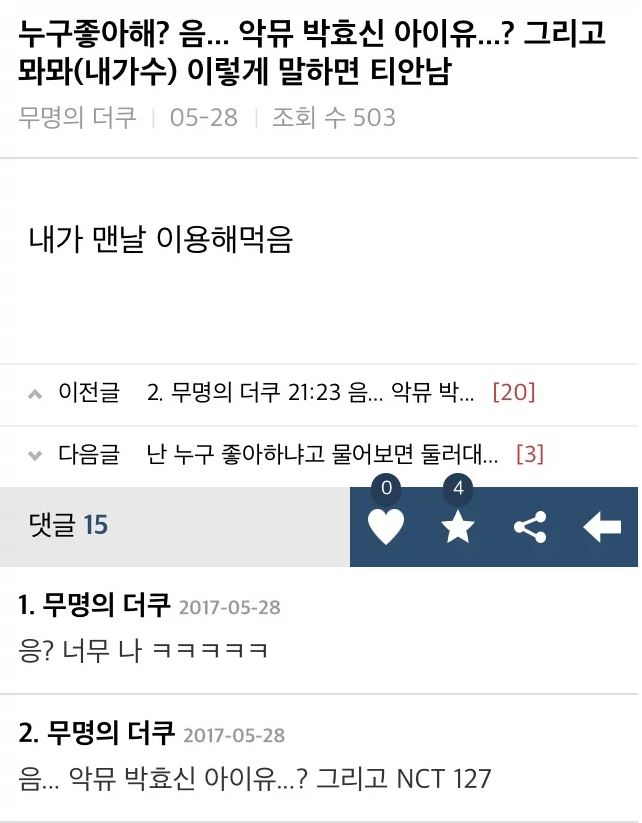 악뮤 박효신 아이유 NCT 127 글 원본 이거얌 - 인스티즈(instiz) 연예 카테고리