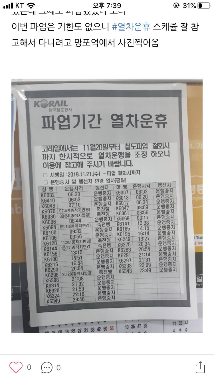 지하철 파업 시간표좀 봐주실 분ㅠㅠ40 인스티즈 Instiz 일상 카테고리