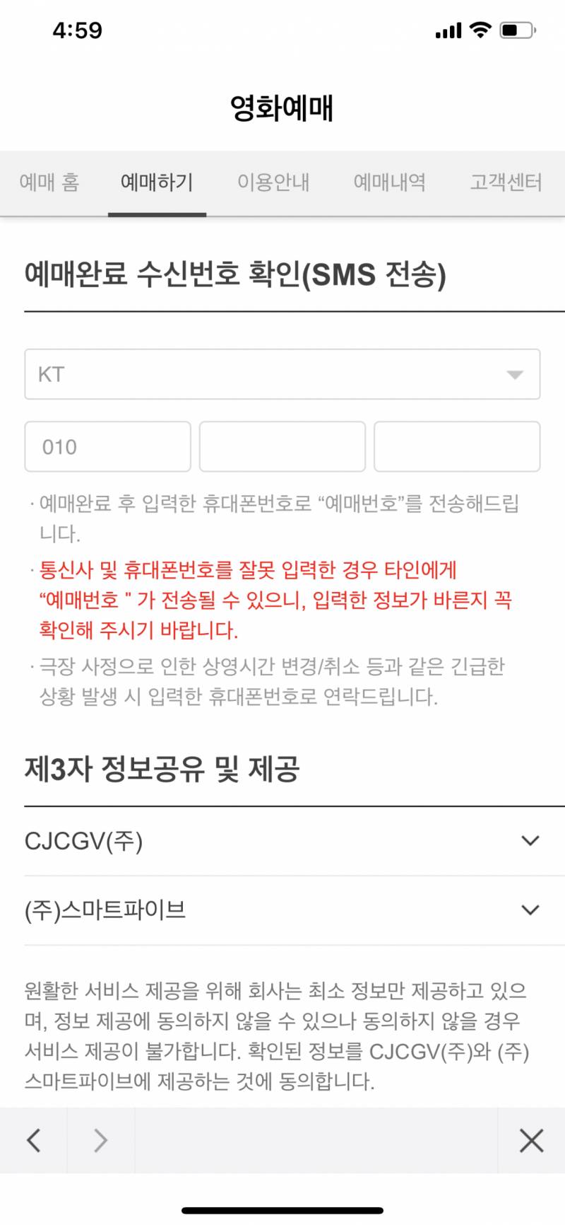 아빠가 kt vip인데 내가 영화예매하려고 하는데 예매완료번호 이거 내 번호 적어도 돼? - 인스티즈(instiz) 일상 카테고리
