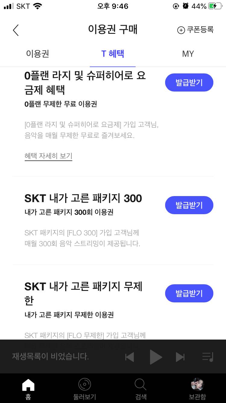 sk인데 플로 쓰는 익 잇어? - 인스티즈(instiz) 일상 카테고리
