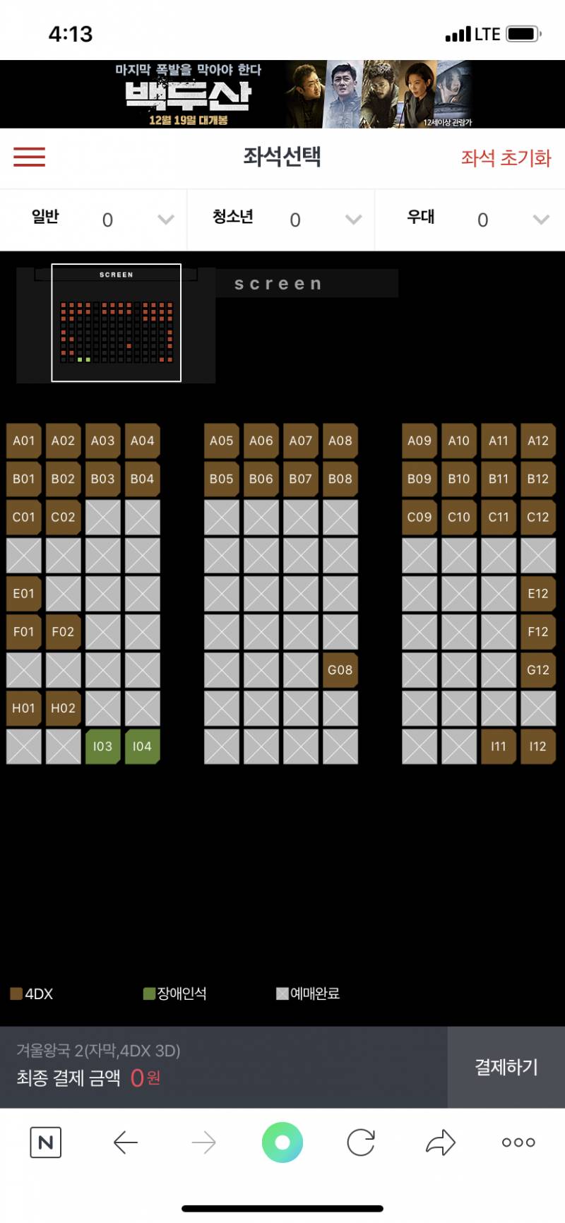 겨울왕국2 4dx 자리 둘중에 골라줘 - 인스티즈(instiz) 일상 카테고리